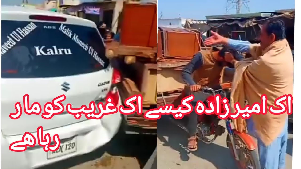 Ik amer zada kaisy mar rha hai greb admi koalaامیر زادہ کسے اک غریب کو ...