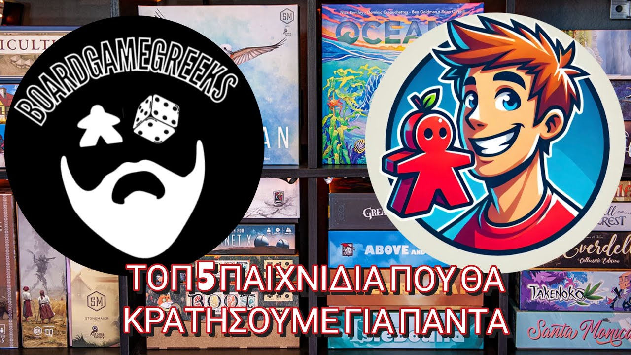 Top 5 Board Games Που δεν θα Φυγουν ΠΟΤΕ απο την Συλλογη μας - YouTube