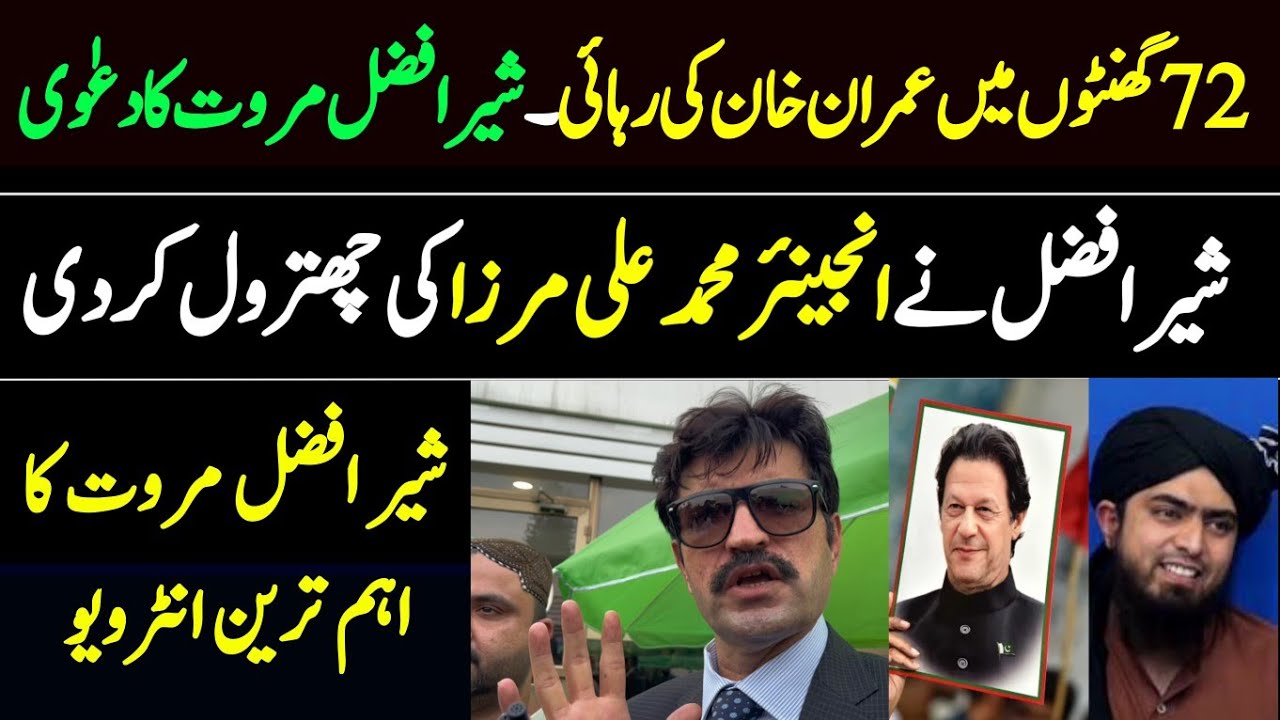 Sher Afzal Marwat Response to Engineer Muhammad Ali Mirza || Usman ...