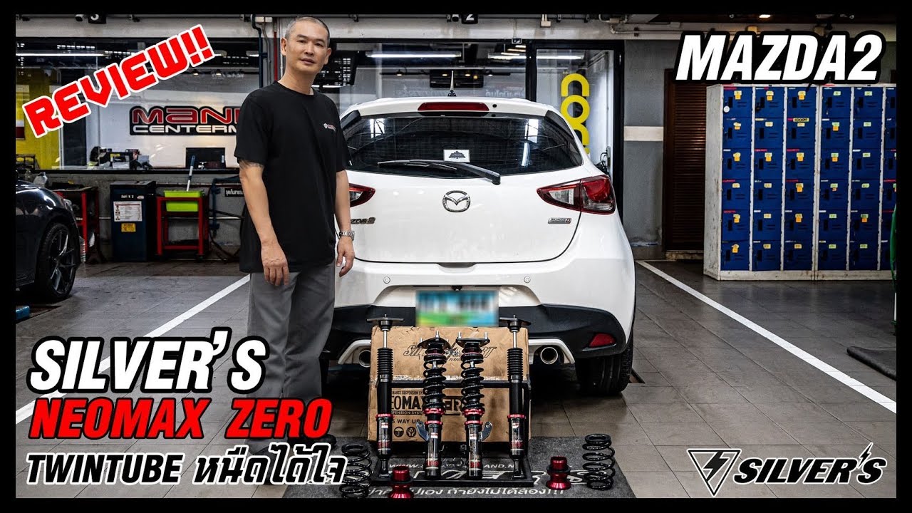 รีวิว #MAZDA 2 โช๊ค #SILVER NEOMAX ZERO ระบบโช๊ค #Twintube รับประกัน 2 ...