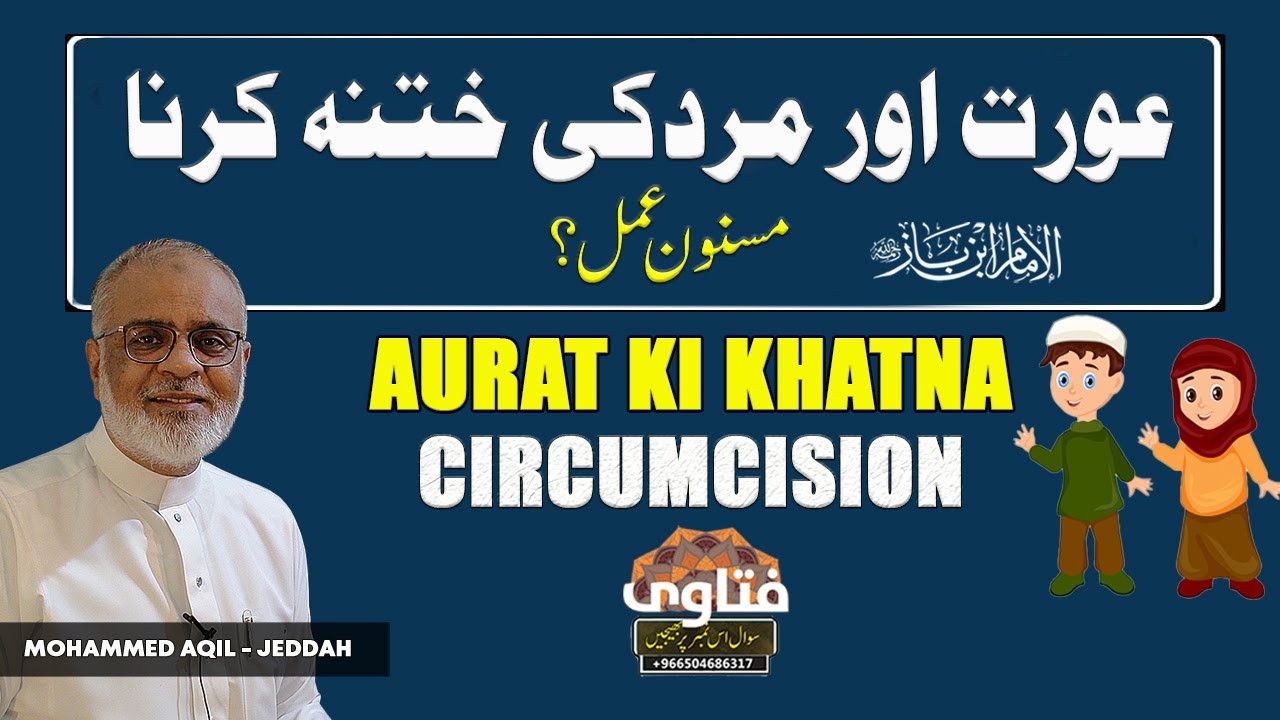 Aurat aur Baligh Ki Khatna | CIRCUMCISION MUSLIMAH | عورتوں اور مردوں ...