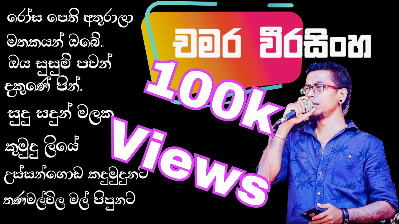 chamara weerasinghe songs collection - YouTube