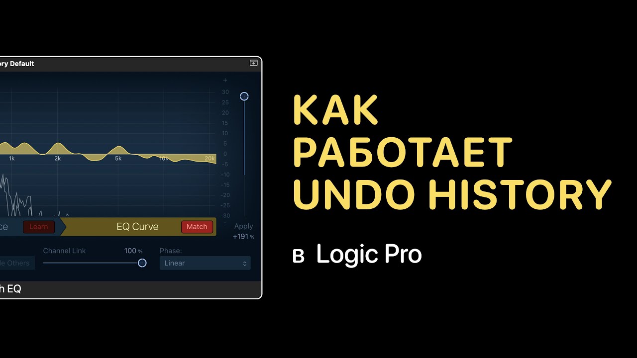 Как работает Undo History [Logic Pro Help] - YouTube