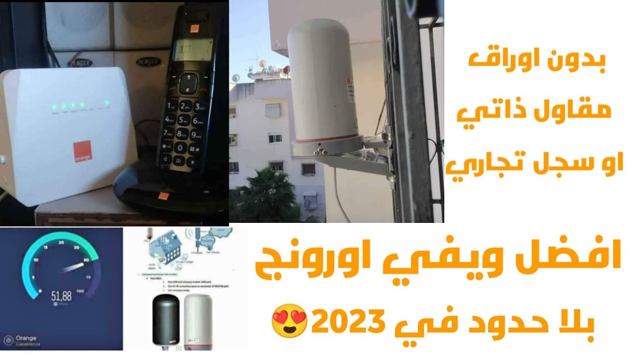 احسن ويفي اورونج بتمن رخيص 2023و افضل من darbox orange و idar duo - YouTube