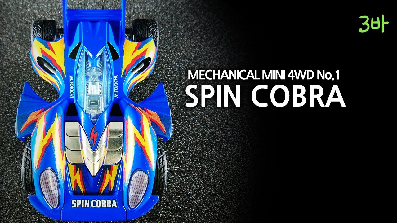 Build: Spin Cobra. 스핀 코브라. - YouTube