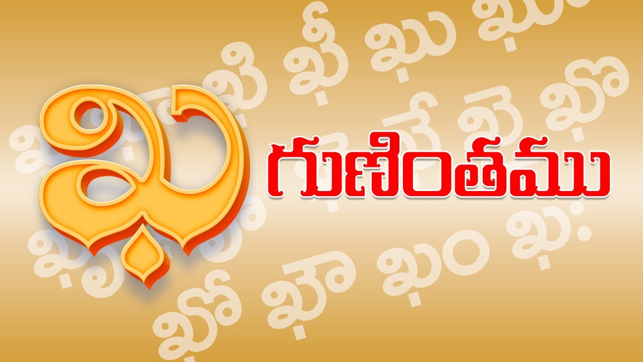 Kha gunintham | ఖ గుణింతం | Write ఖ guninthalu Kha | What is Kha ...