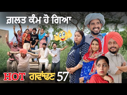 😱 ਗਲਤ ਕੰਮ ਕਰਤਾ  | Hot ਗਵਾਂਢਣ 57 | New Punjabi Movie 2025 | Desi Masti Pinda Wale