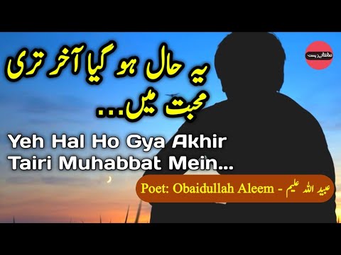 Azab Aye Thy Aisy | Heart Touching Poetry By Obaidullah Aleem | Urdu ...