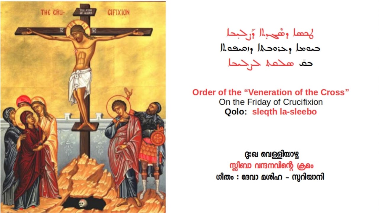 Good Friday - Veneration of the Cross (Sleeba Vandanavu) - sleqth La ...