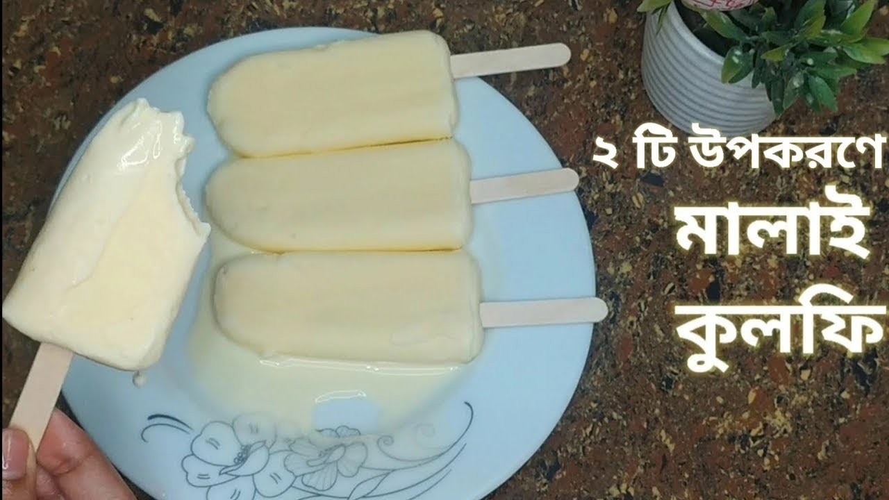 Two ingredients Malai Ice Cream Recipe at home. Malai kulfi ice Cream ...