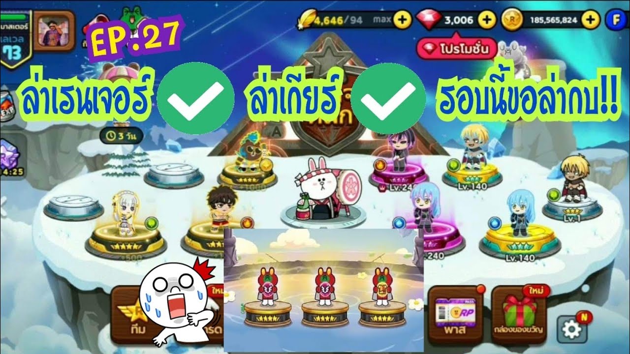 Line Rangers - ล่าเรนเจอร์=เปิดได้!! ล่าเกียร์=เปิดได้!! รอบนี้ขอล่ากบ9 ...