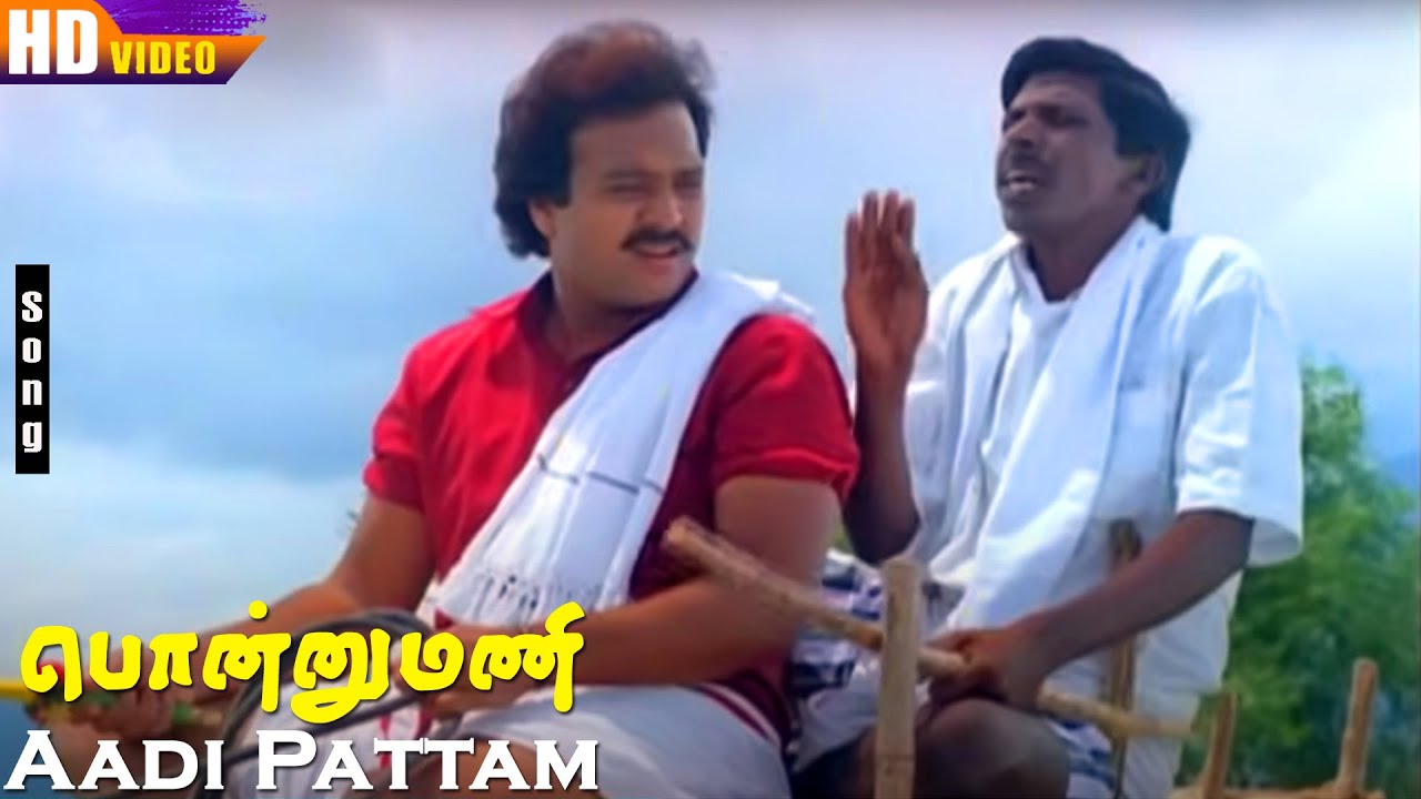 Aadi Pattam HD | Karthik | Soundarya | Sivakumar | Mano | Ponnumani ...
