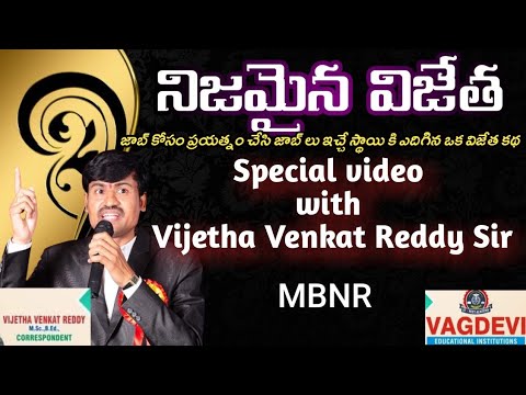 Vijetha Venkat Reddy Sir interview || Vagdevi Junior college-Mbnr ...