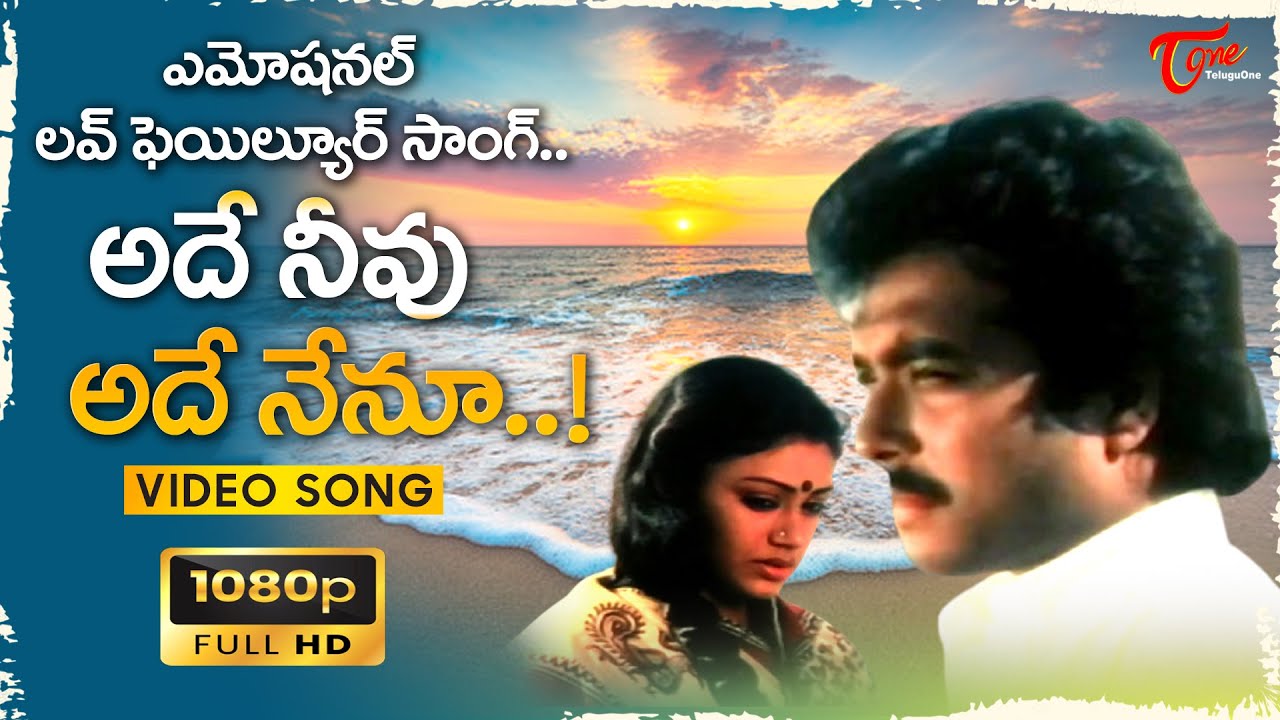 Ade Neevu Ade Nenu Song Full HD | Emotional Love Failure Song ...
