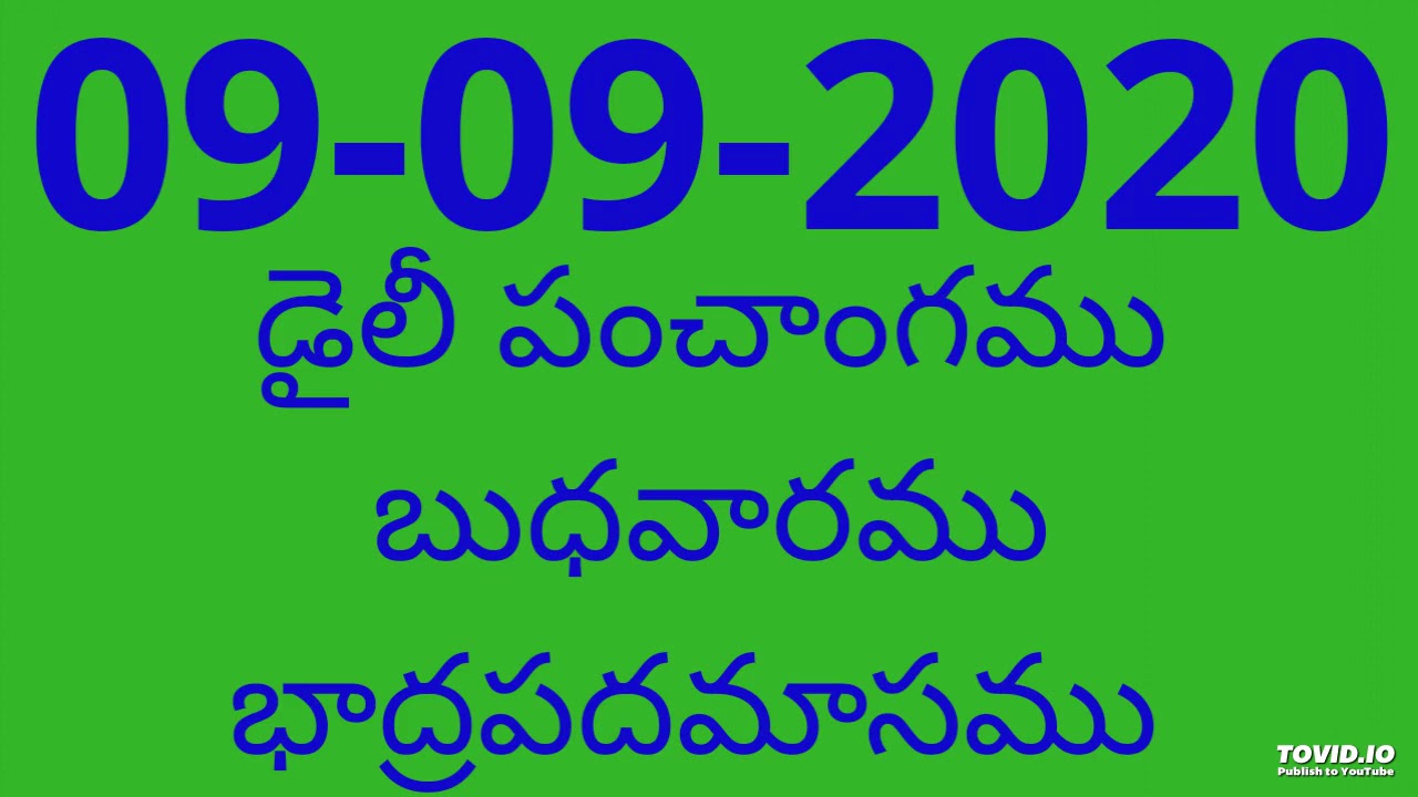 9 సెప్టెంబర్ 2020 డైలీ పంచాంగము బుధవారము భాద్రపదమాసము శార్వరీ నామ ...