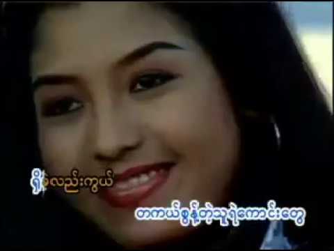 Sai Htee Saing (စုိင္းထီးဆုိင္) - A Chit Ko Oo Sar Pay Ket Thu အခ်စ္ကုိဦးစားေပးခဲ့သူ - YouTube