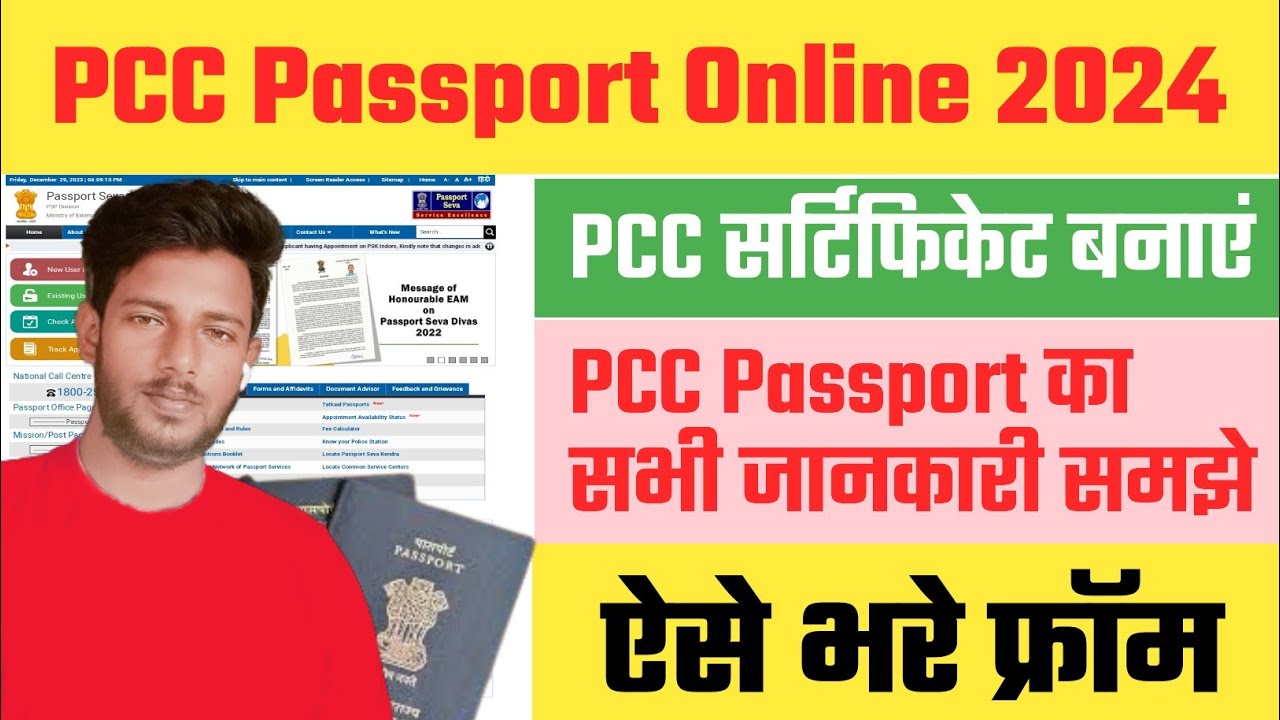 PCC kya hota hai। PCC online kaise kare। Pcc ऑनलाइन। pcc passport online 2024। - YouTube