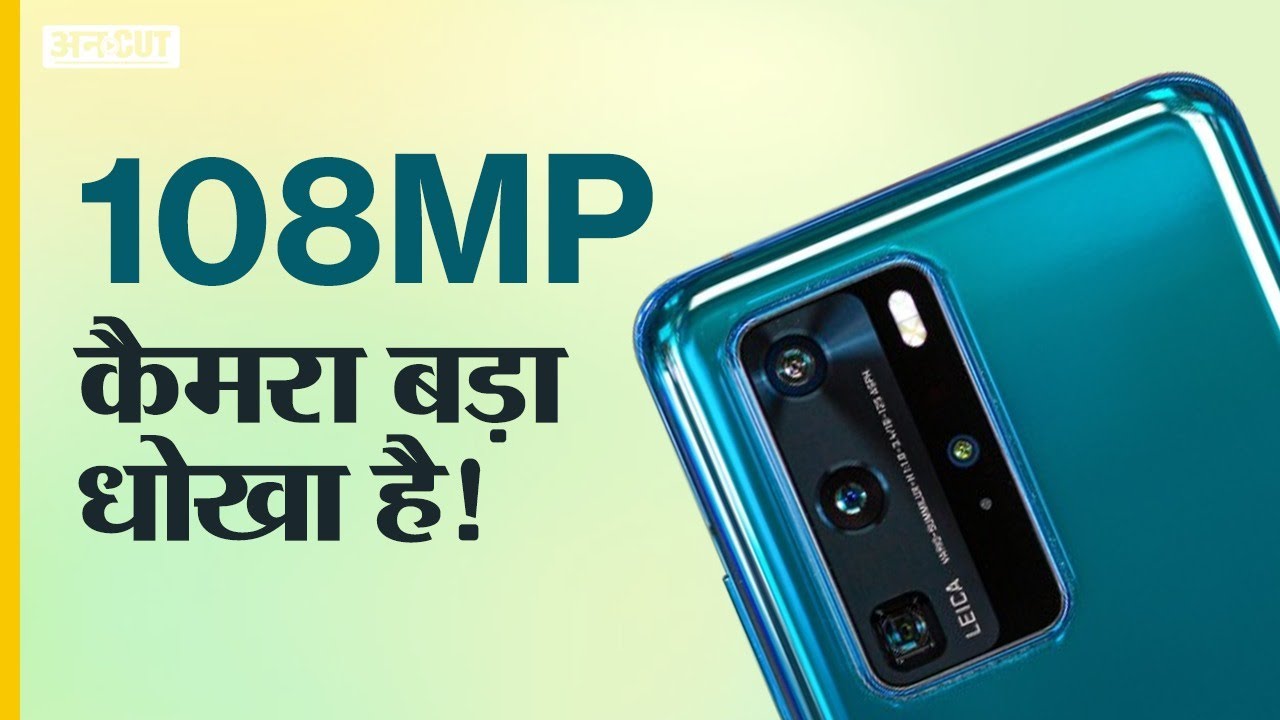 What is MEGAPIXEL | 64MP vs 108MP Camera | Best Camera Mobile Phone ...