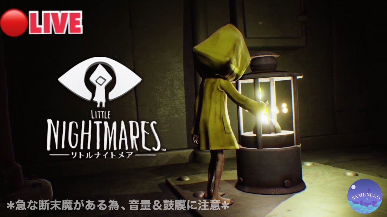 LITTILE NIGHTMARES-リトルナイトメア-＃1 - YouTube