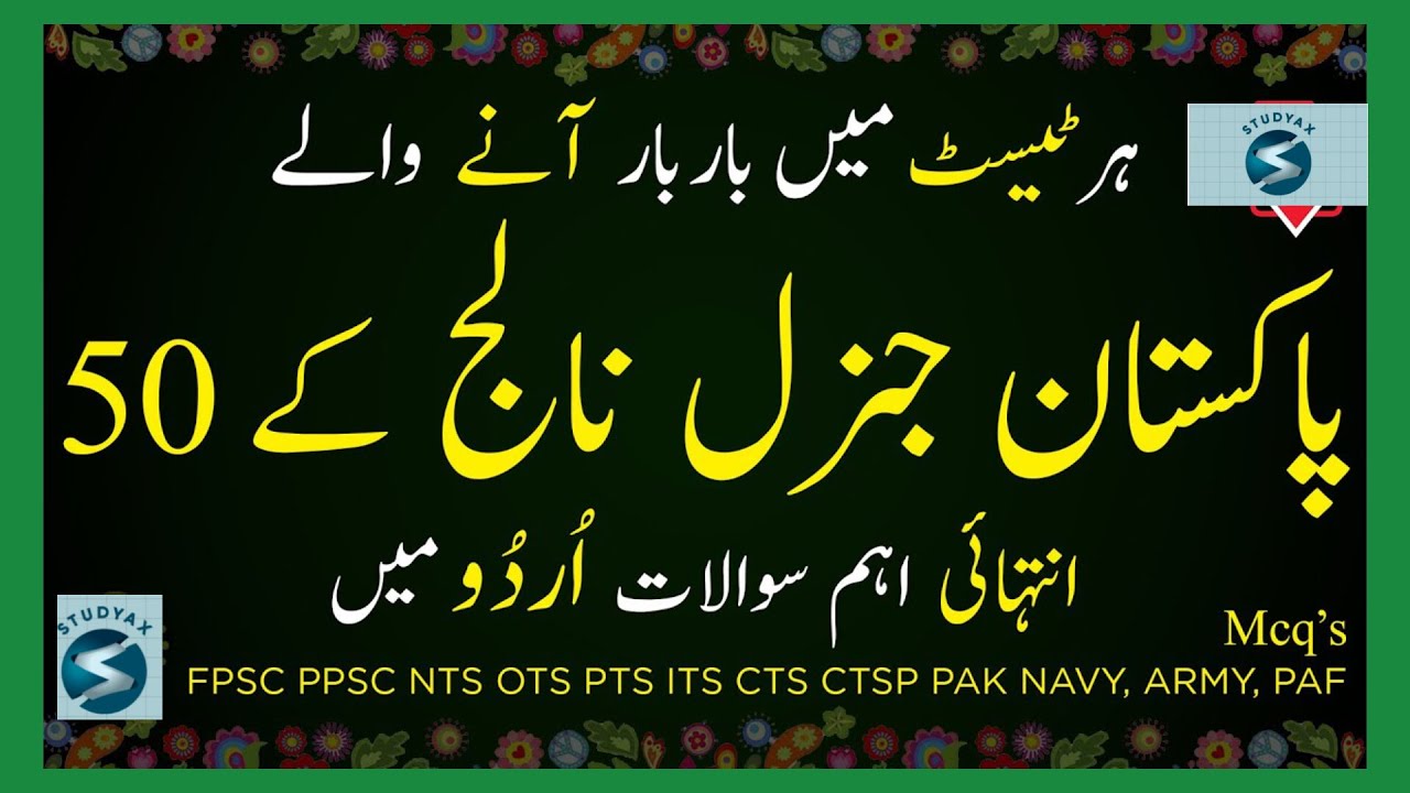 50 most important General knowledge Questions about Pakistan|Pakistan ...