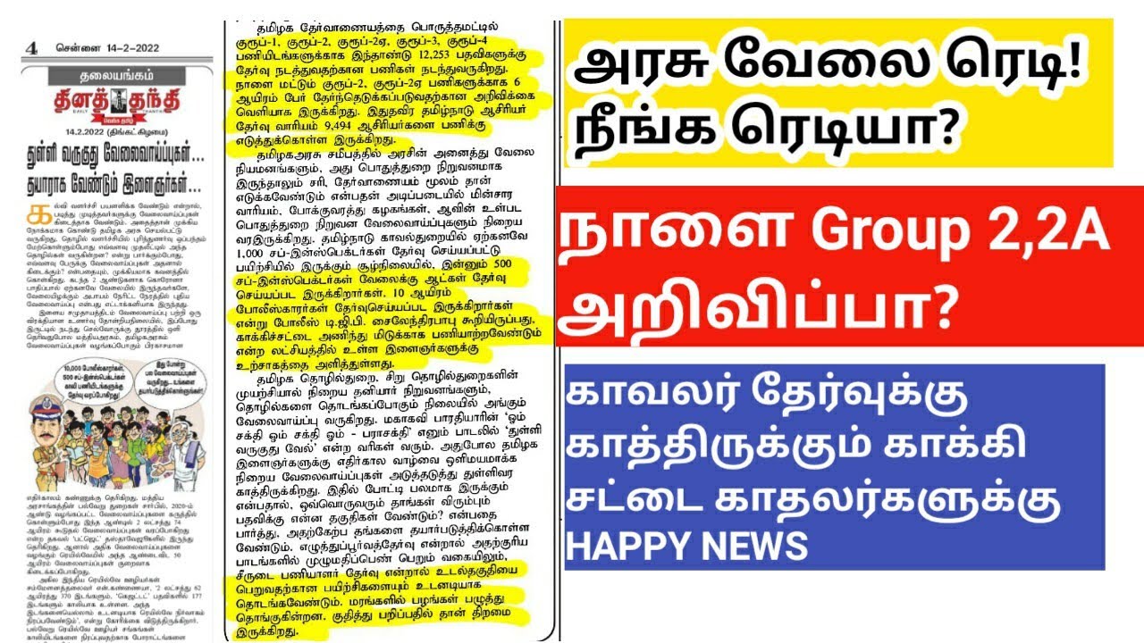 Tnpsc group 2,2a notification 2022 நாளை வருகிறது? & tnusrb latest news ...