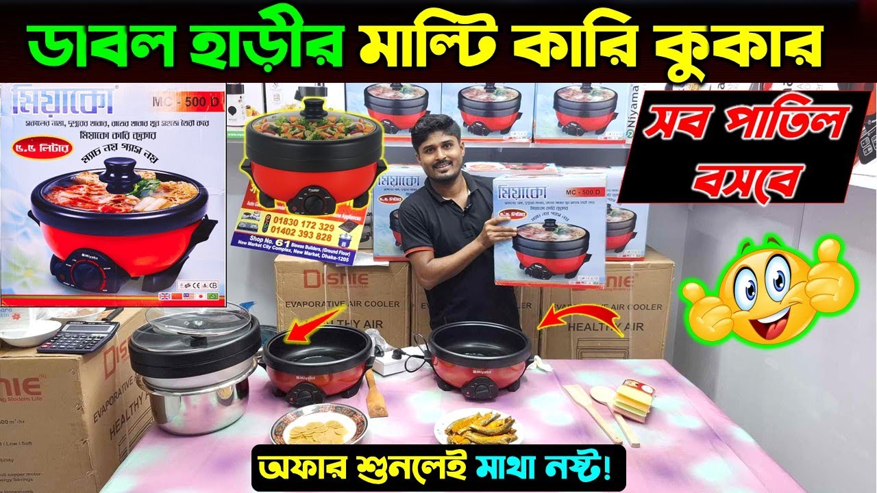 Curry Cooker Price In Bangladesh 2025/ Miyako Curry Cooker Price In BD ...