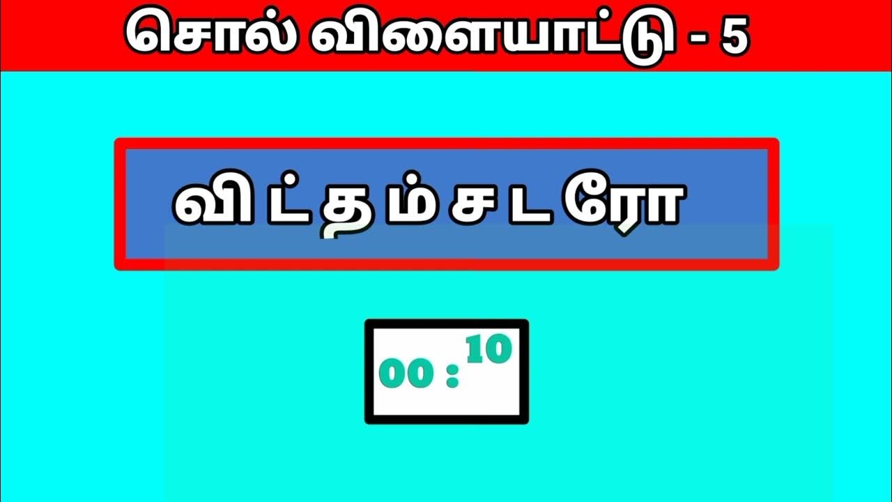சொல் விளையாட்டு varthai vilaiyattu tamil களைந்துள்ள எழுத்துக்களை ...