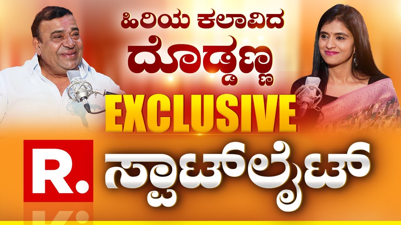 LIVE: Republic Kannada Spotlight EXCLUSIVE Interview with Veteran Actor ...