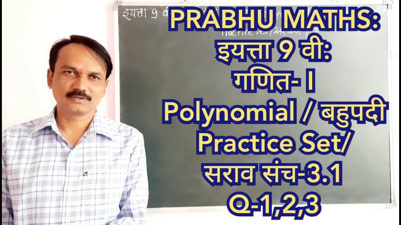 PRABHU MATHS:इयत्ता 9 वी: गणित- I Polynomial / बहुपदी Practice Set/सराव ...