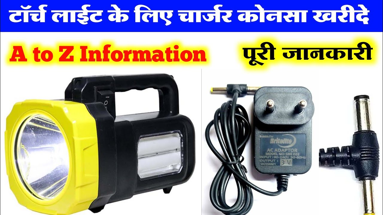 Best Adapter For Torch Light in India | best Adaptor | best charger for ...