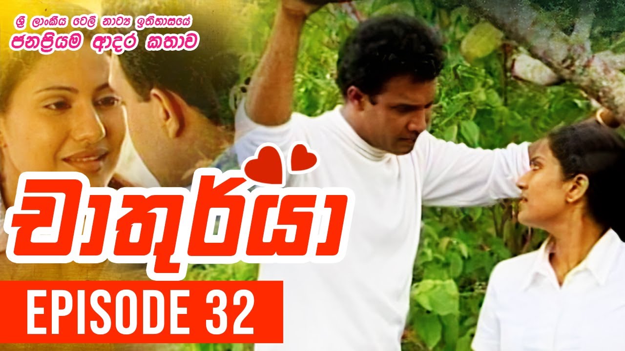 Chathurya ( චාතුර්යා ) | Episode 32 | 2023-06-26 | Sinhala Teledrama ...