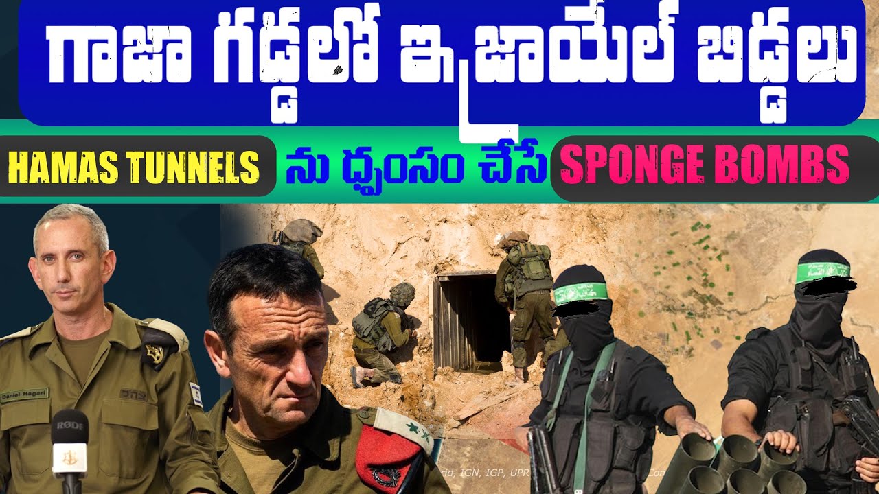 Israel New Secret Weapon "SPONGE BOMBS" to counter Hamas Tunnels ...