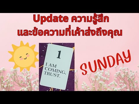 update Sunday ข้อความของเขาวันนี้😘💖#ดูดวง#ดูดวงความรัก - YouTube