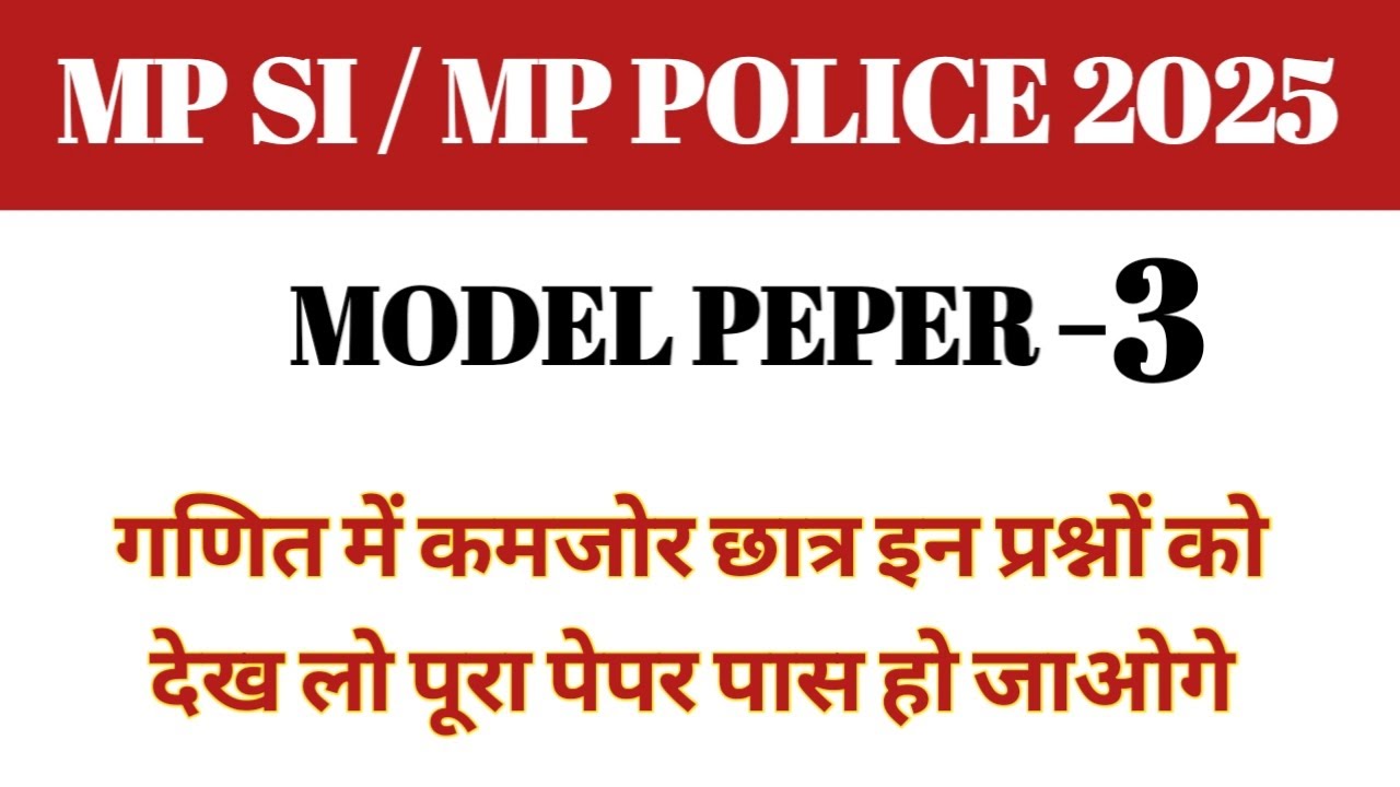 Mp si math model paper top question / mp police math model paper most ...
