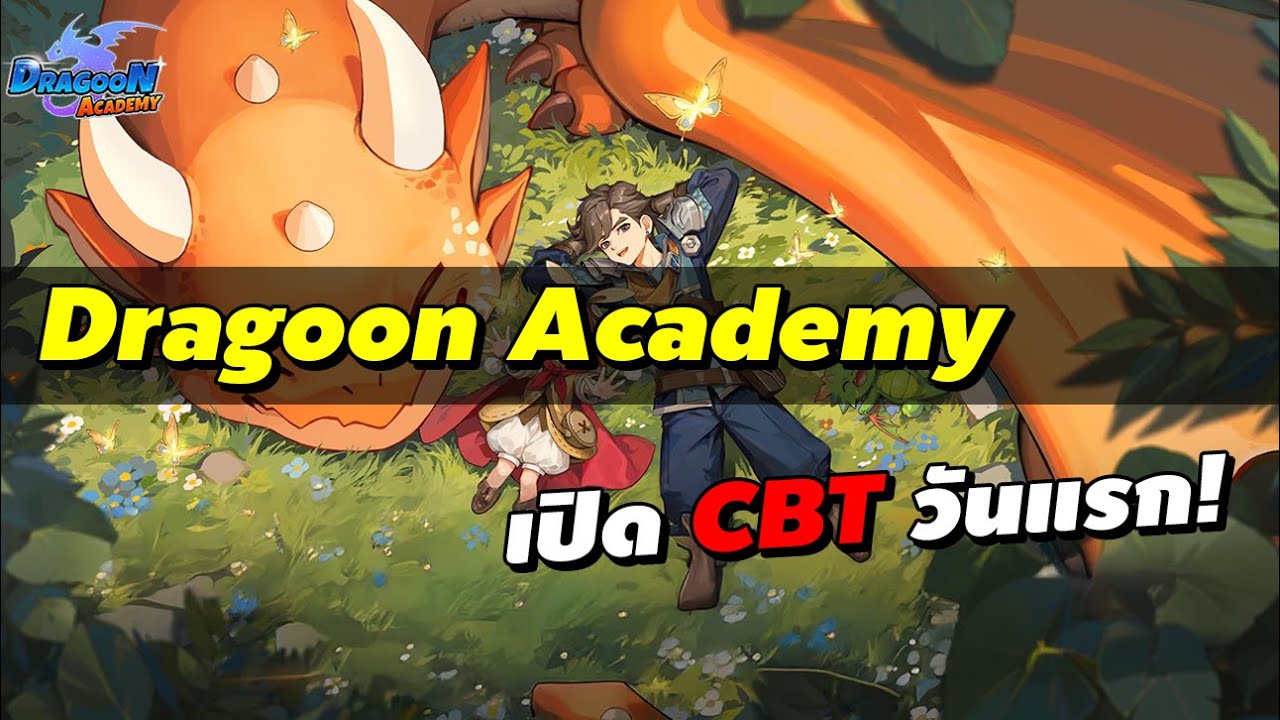 Dragoon Academy เปิด CBT วันแรก! - YouTube
