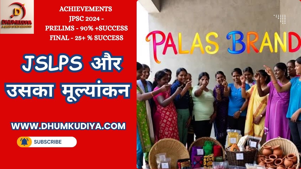 JSLPS- JHARKHAND - YouTube