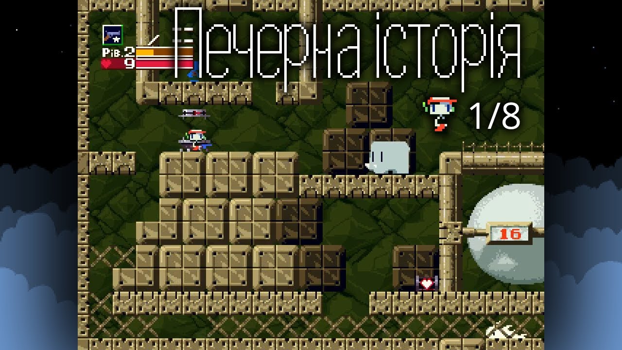 [1/8] Печерна історія українською 🇺🇦 / 洞窟物語 / Doukutsu Monogatari ...