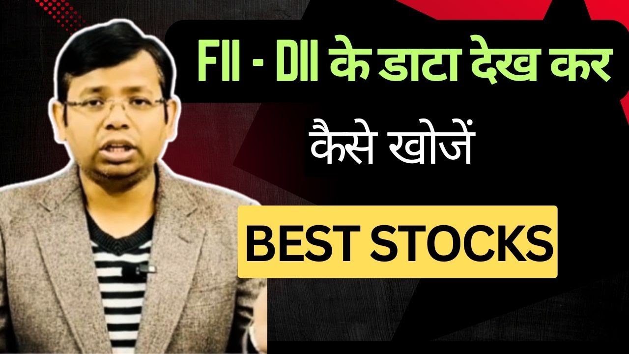FII - DII का DATA देख कर आसानी से कैसे खोंजे INVESTMENT और SWING TRADE ...