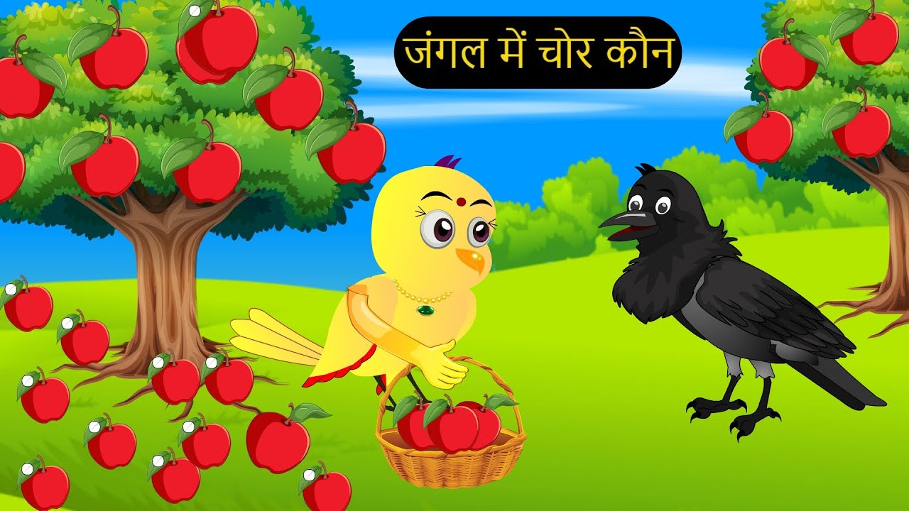 कहानी चिड़िया | Kartoon | Hindi Kahaniya Katun | Tuntuni Chidiya wala ...