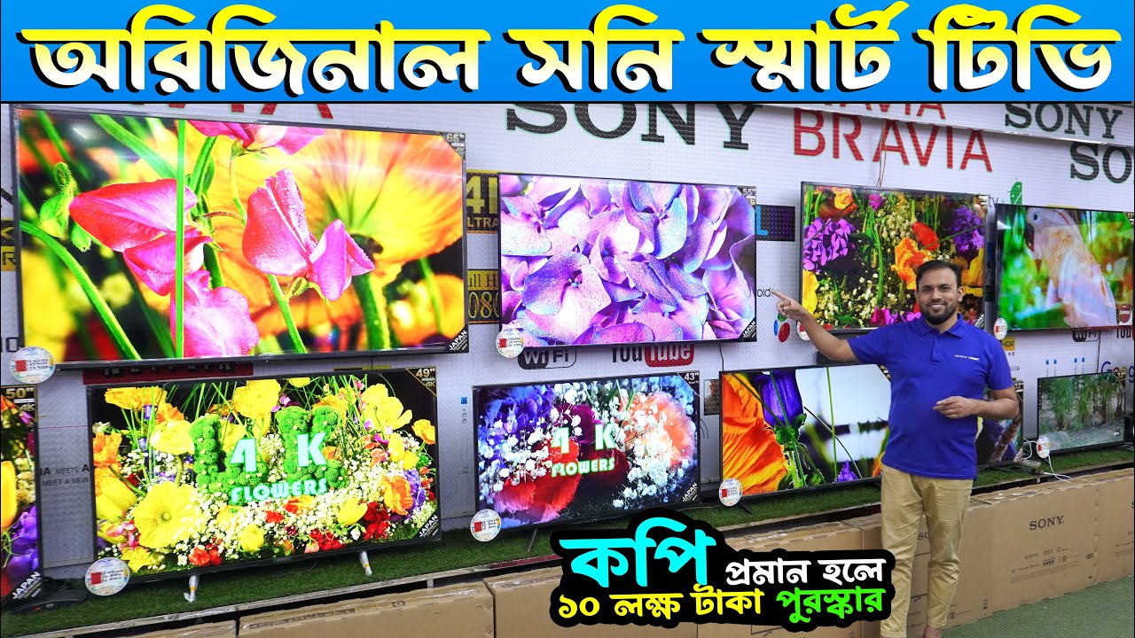 Sony TV Price in Bangladesh 2025 🔥 Sony OLED TV Price in Bangladesh 📺 ...