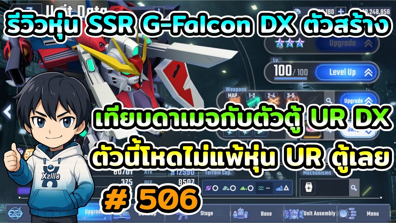รีวิวหุ่น SSR G-Falcon DX ตัวสร้าง พร้อมเทียบดาเมจกับตัวตู้ UR DX เกม ...