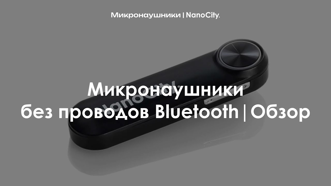 Микронаушники без проводов Bluetooth | Обзор - YouTube