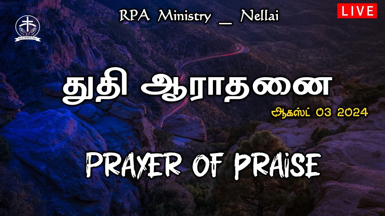 துதி ஆராதனை | Prayer Of Praise | RPA Ministry _ Nellai - YouTube