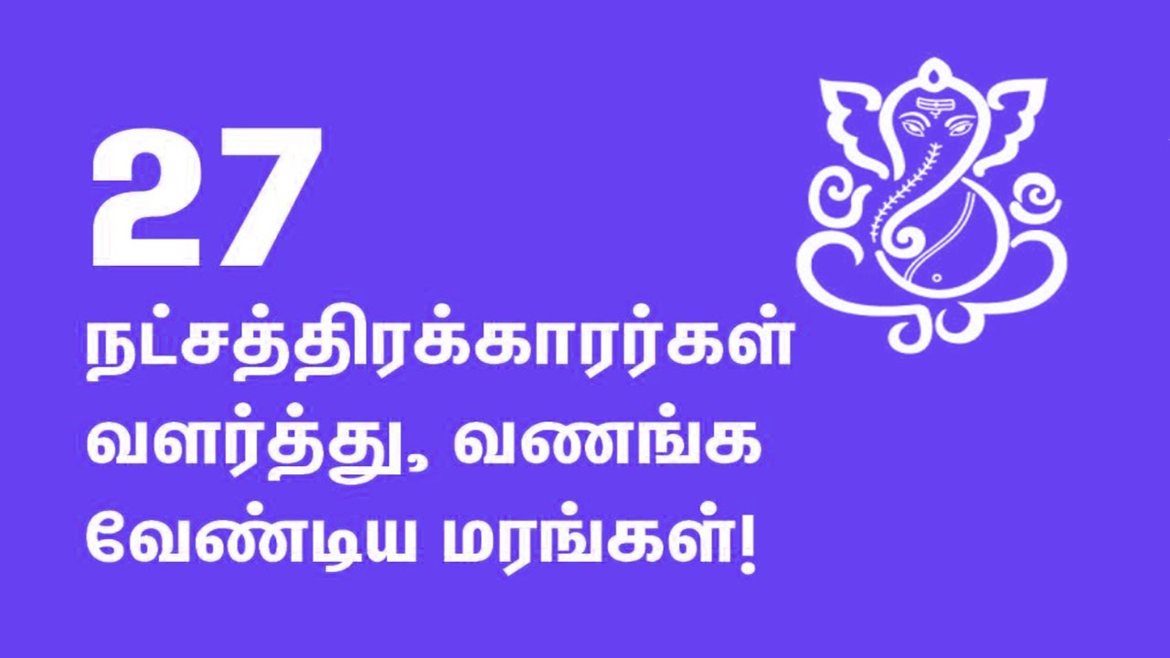 27 Trees for 27 Astrological Stars - YouTube