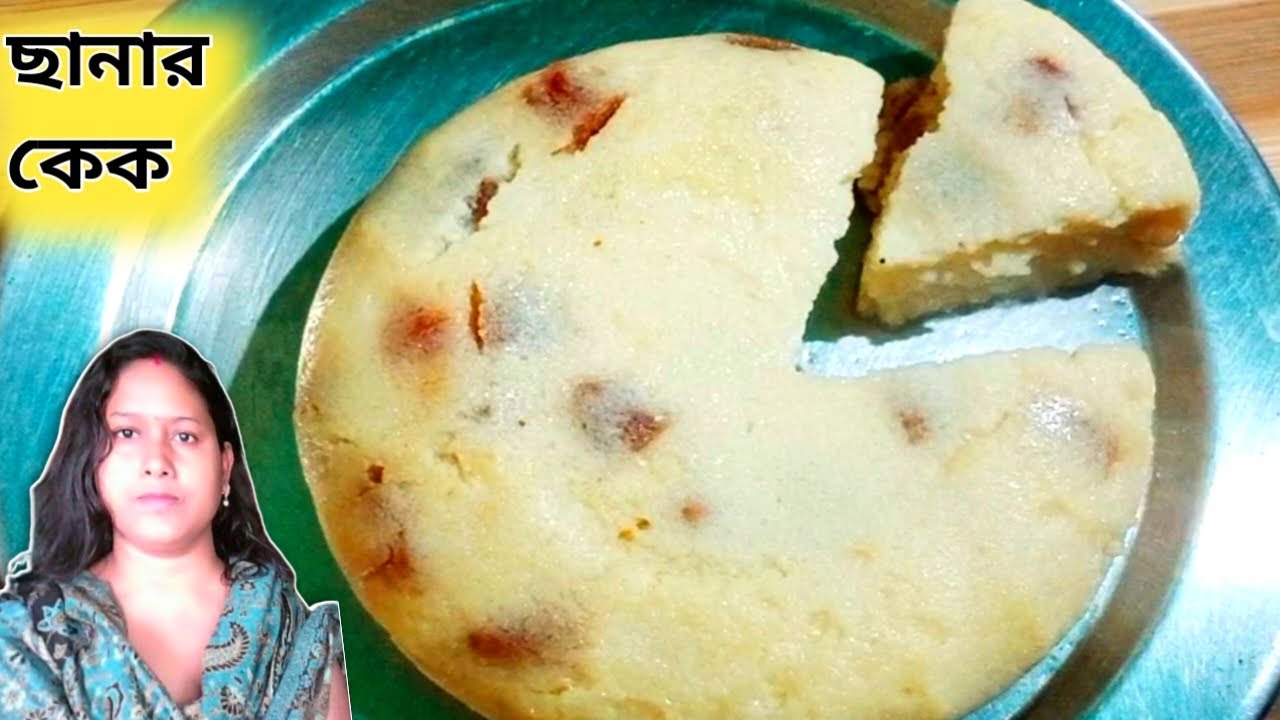 Bengali style chana cake easy recipe|ছানার কেক এর রেসিপি|How to make ...