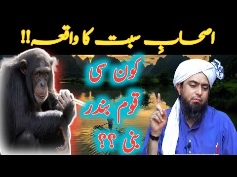 Ashab E Sabt Ka Waqia l Kon C Qoum Bander Bani By Engineer Muhammad Ali ...
