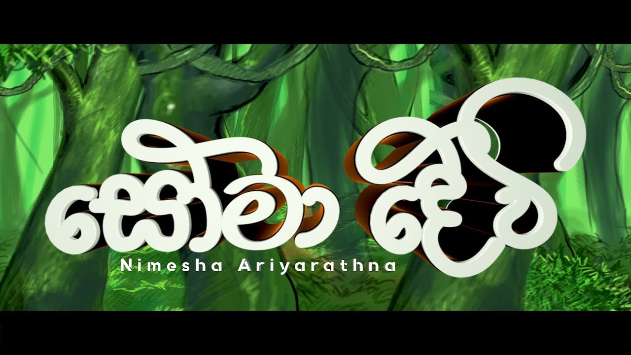 Soma Devi (සෝමා දේවි) - Nimesha Ariyarathna ft.Dinesh Subasinghe ...