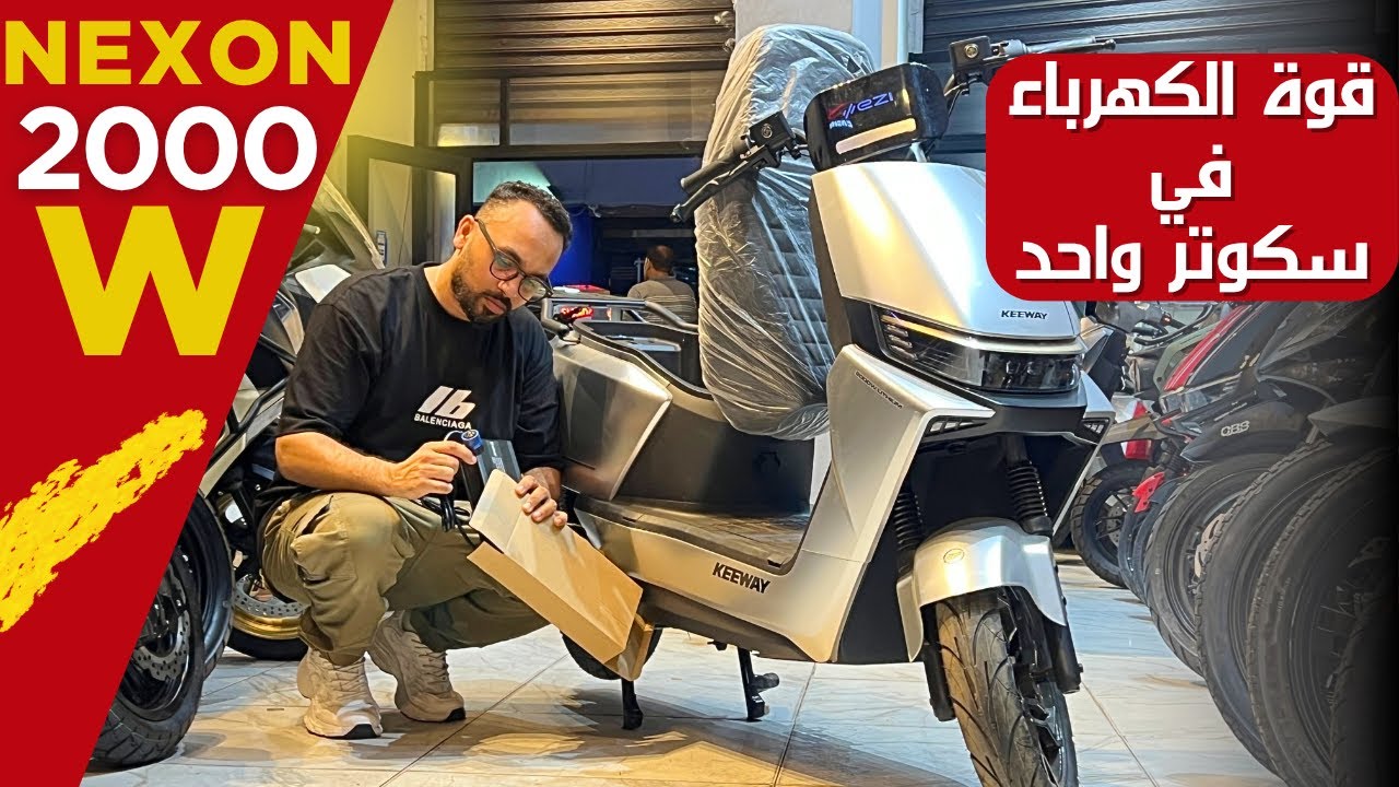 NEXON SCOOTER KEEWAY 😉 خفيف فى الحركة - YouTube