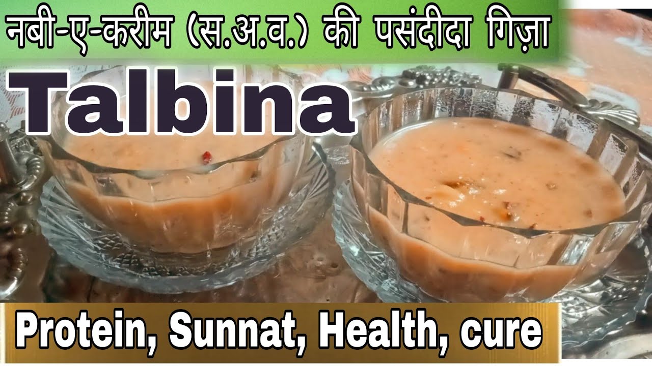 Talbina recipe || Remedy for stress and depression || healthy breakfast ...