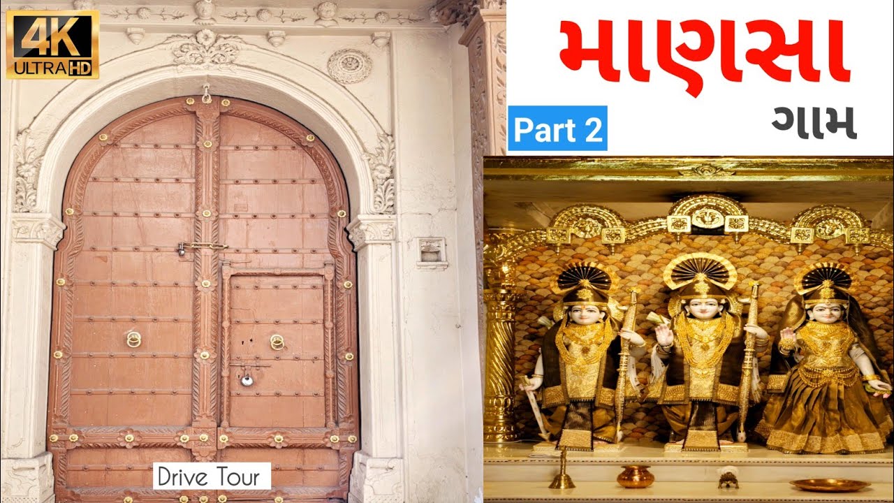 માણસા ગામ । Mansa Village Part 2 - YouTube